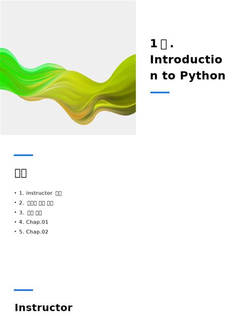 2025 파이썬 기초 스터디 1강 Pdf