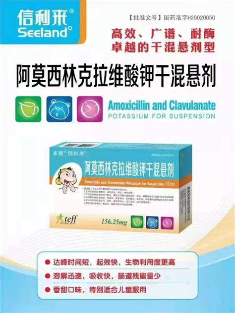 阿莫西林克拉维酸钾干混悬剂 淮南泰复制药有限公司 药源网