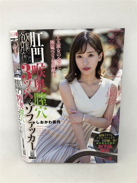 Yahooオークション 1220 えむっ娘ラボ 中古アダルトdvd しおかわ雲
