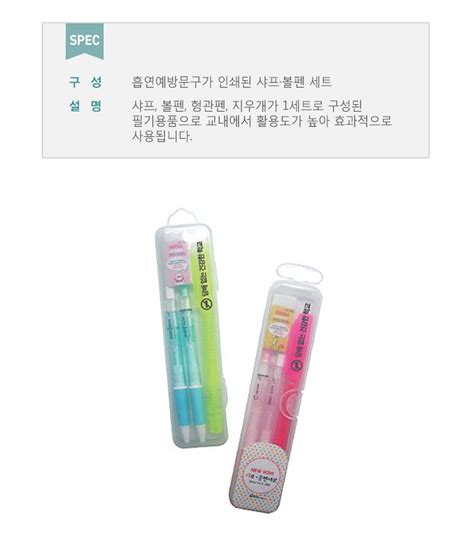 흡연예방 샤프볼펜 세트 이벤트ㆍ캠페인 교육을품은쇼핑 티팡