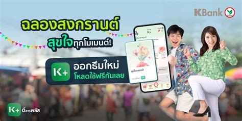 Kbank Live On Twitter 💦ฉลองสงกรานต์ปีนี้กับ K Plus ธีมใหม่ “สุขใจตลอด
