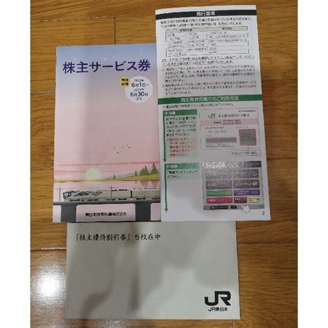 Jr東日本株主優待割引券5枚セットの通販 By Tsuyos Shop｜ラクマ