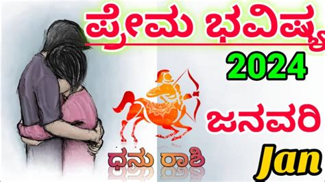 Dhanu Rashi January Love Life 2024 Dhanu Rashi January 2024 Love