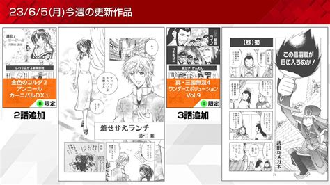 コーエーテクモ On Twitter Rt Koeitecmoapp 65 今週の更新作品📚 ・金色のコルダ2 アンコール