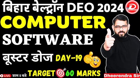 BIHAR BELTRON COMPUTER CLASS 2024 बसटर डज 19 SOFTWARE पपर म छपन