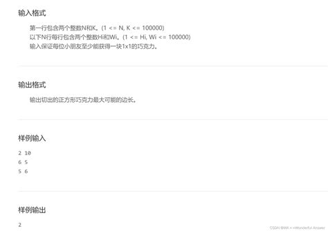 分巧克力二分法python Csdn博客