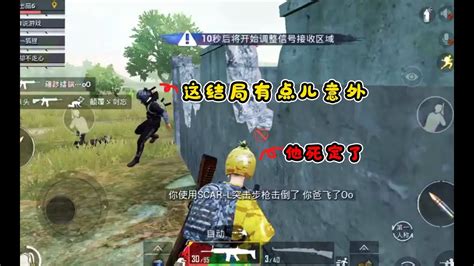 和平精英：眼看就要吃鸡了，万万没想到天上飞来一颗“雷” Youtube