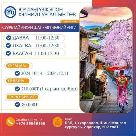 Япон хэл сургалтын төв Yu Language Ulaanbaatar Ulaanbaatar