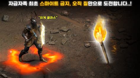 래더 8 앵벌 14 불가능도 가능으로 만드는 클라스 스마이트없이 오직 질만 사용했더니 충격적인 결과 나왔습니다 래더 8 자급자족 물리질딘 육성and파밍