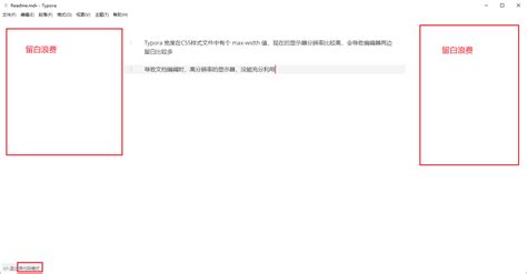 typora 0 9 78 markdown 满屏显示，去除两边的留白 vipsoft 博客园