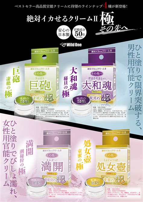 1 25 絶対イカせるクリーム2 極 その先へ2023part2発売決定 ワイルドワンジャパン インフォメーション Wildone