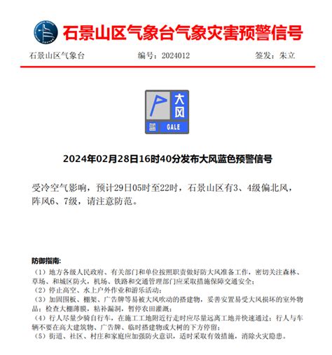 阵风6、7级！石景山发布大风蓝色预警——北京时间