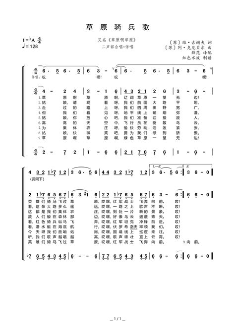 《草原骑兵歌》（《草原啊草原》）二声部合唱谱 含钢琴伴奏 简谱五线谱工程文件 哔哩哔哩
