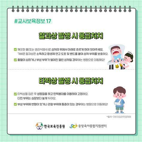 중앙육아종합지원센터한국보육진흥원 나들이와 바깥놀이가 많아지는 계절 아이들의 안전한 야외 활동을 위해 준비하세요
