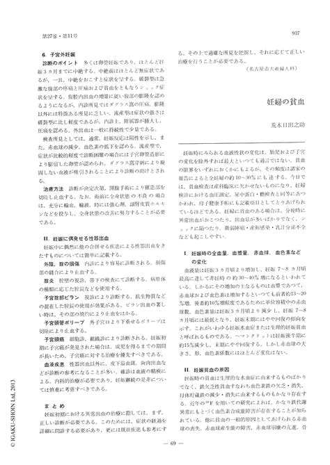 妊婦の貧血 臨床婦人科産科 27巻11号 医書jp