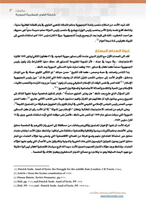 خارطة الحركات الإسلامية السورية بعد الثورة Calameo Downloader
