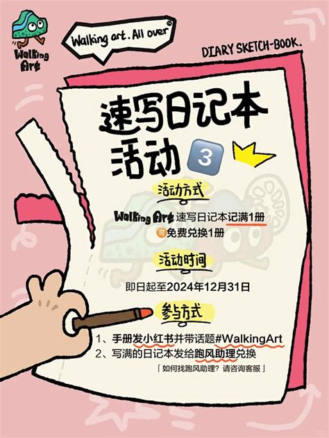 Walking Art｜可以画画的速写日记本 小红书 花瓣网