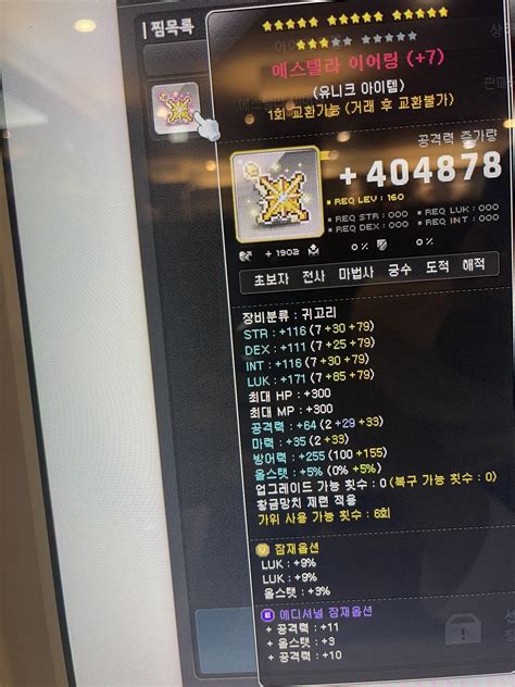 에스텔라 시세 봐주실분 메이플스토리 에펨코리아
