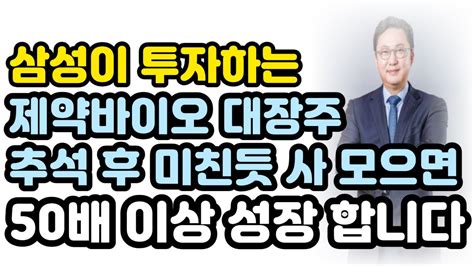 주식 삼성전자가 투자하는 제약바이오 대장주 이 주식 추석 후 미친듯 사 모으면 50배 이상 성장 가능 합니다올릭스뷰노