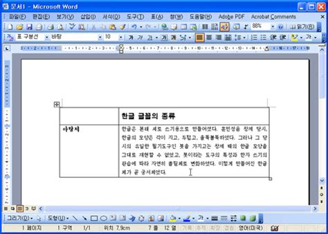 Ms 워드 표와 텍스트 상자를 이용해 레이아웃하기 디지털포스트pc사랑 Ms 워드 표와 텍스트 상자를 이용해 레이아웃하기 디지털포스트pc사랑