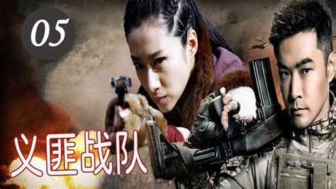 【超好看抗日剧】《义匪战队》第05集 丨一个仆人为抗日军和汉奸上山成为匪侠与敌人生死决战 Youtube
