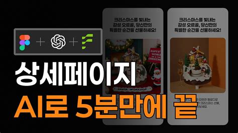 상세페이지 제작의 비밀 툴 공개 5분 만에 완성하는 방법 Youtube