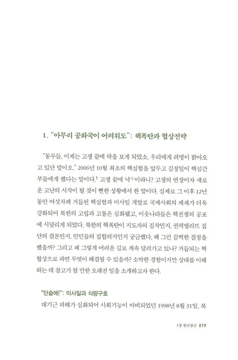 알라딘 미리보기 고난과 웃음의 나라