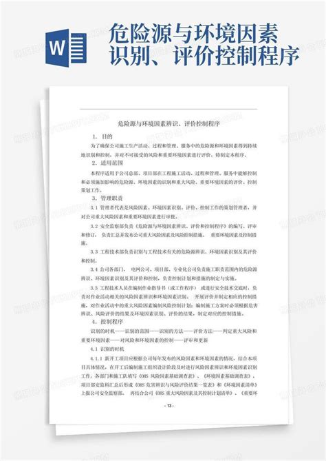 危险源与环境因素识别、评价控制程序word模板下载编号ldbjggja熊猫办公