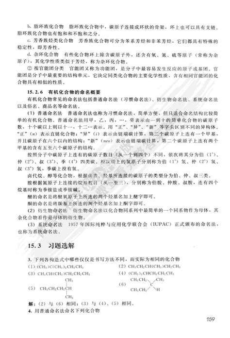 近代化学基础（第三版）下册四川大学课后习题答案解析
