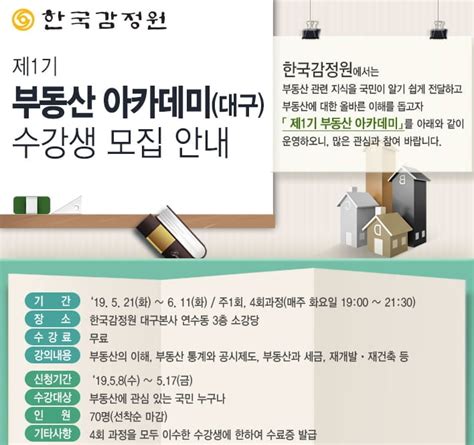 한국감정원 서울 등 3곳서 `부동산 아카데미` 개최 한국경제