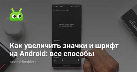 Как увеличить значки и шрифт на Android все способы