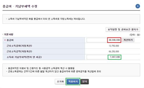 기납부소득세액 조회 계산하는 방법 홈택스 예상세액 모의계산 기납부소득세액란에는 어떤 금액을 넣어야할까 연말정산 읽어