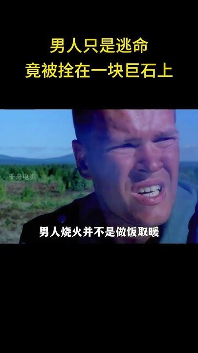 男人只是逃命，竟被拴在一块巨石上，结果却靠一副眼镜逃生 Youtube