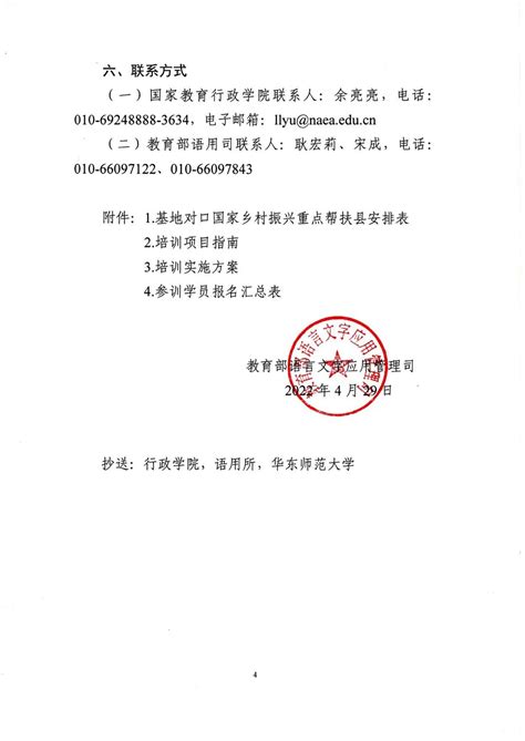 华南师范大学国家语言文字推广基地入选教育部语用司对口国家乡村振兴重点帮扶县培训名单华南师大新闻网