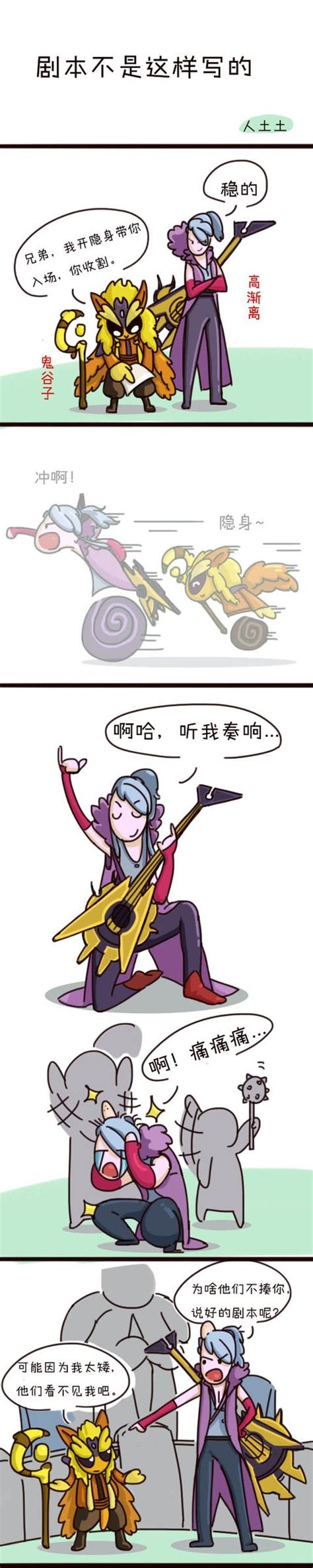王者榮耀爆笑漫畫：劇本不是這樣寫的 每日頭條