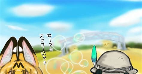 4コマ漫画 カニみたいに ドドバトのマンガ けものフレンズ サーバルけものフレンズ かばんちゃん Pixiv