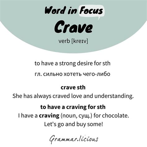 Как использовать Crave в предложении Словосочетания со словом Crave