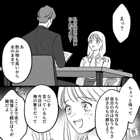 誕生日ディナーで「ぁーす」店員の【接客態度】が悪すぎる！？さらに⇒彼氏「飲み物高いから水で」彼女「え？」 2ページ目 4ページ中