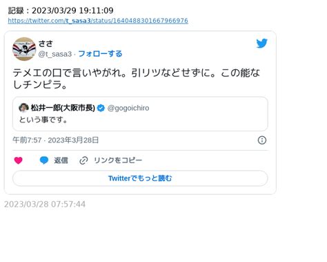 維新必勝！絶対4月9日は勝つ！ On Twitter 下記の方はこのとおり松井さんを誹謗中傷、名誉毀損するような書き込みをしています