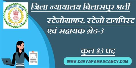 District Court Bilaspur Recruitment 2023 जिला न्यायालय बिलासपुर में