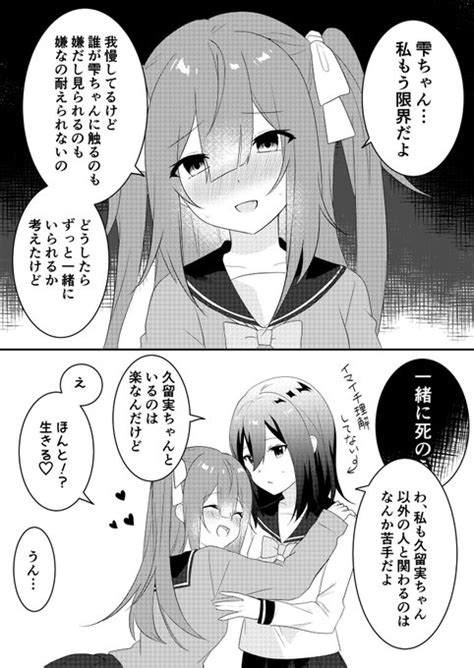 ヤンデレちゃんは限界 ソーダ水 さんのマンガ ツイコミ仮