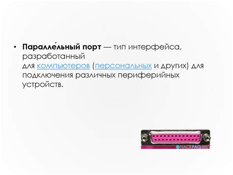 Конструкция подключение периферийных устройств Online Presentation