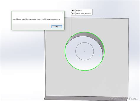solidworks二次开发：获取零件选中边的圆心坐标 solidworks查看某点坐标 csdn博客