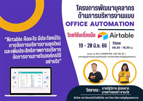 Office Automation Psru Digital University