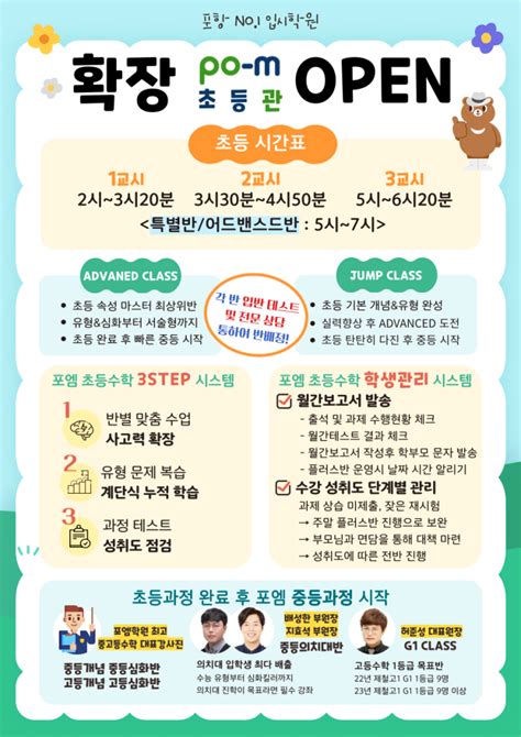 포항초등수학학원 확장 Open 더 꼼꼼해진 관리로 포엠에서 초등 수학 시작하세요 네이버 블로그