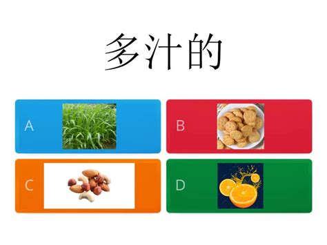 第一課認識形容詞 大人唸詞孩子選圖 2 Cuestionario