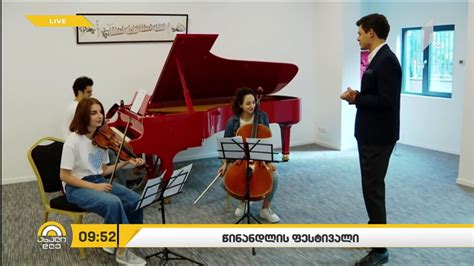 წინანდლის ფესტივალი გრძელდება 1tv ახალი დღე