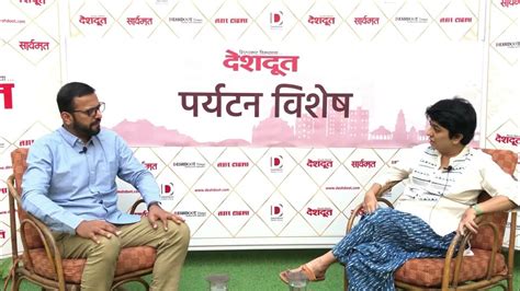 पर्यटन विशेष आध्यात्मिक वेलनेस तेजस चव्हाण यांच्याशी खास बातचीत Youtube