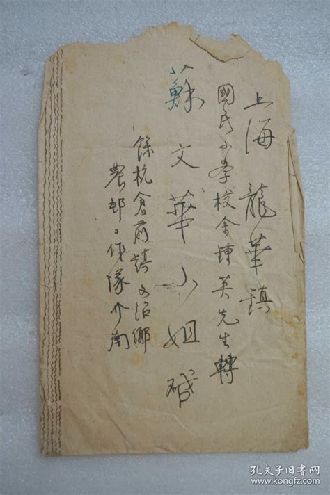 【图】xt10a33：1949年浙江余杭寄上海 实寄封一枚！贴华东邮政10元连票10枚 有邮戳4个拍品信息网上拍卖拍卖图片拍卖网拍卖网站