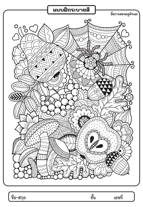🌺 แบ่งปันใบงาน ระบายสี ฝึกสมาธิ 🎨🖼️ สื่อการสอนครูมัทฉะ Facebook